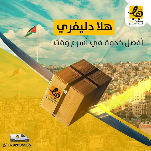 توصيل الطلبات ومواسم الأعياد - هلا ديلفري | Hala Delivery