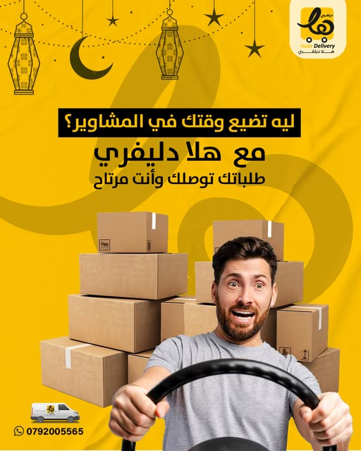أهمية التوصيل الفوري خلال موسم الأعياد - هلا ديلفري | Hala Delivery