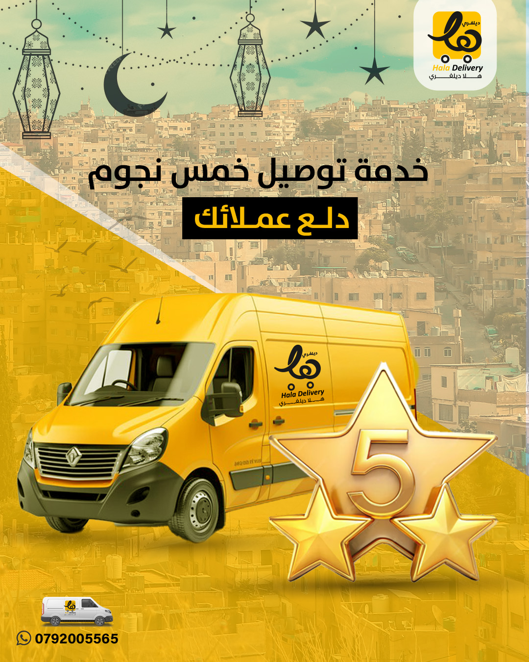 ما هي مقومات نجاح فكرة توصيل الطلبات؟ - هلا ديلفري | Hala Delivery