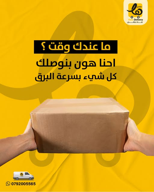 كيف تكون مندوب توصيل ناجح؟ - هلا ديلفري | Hala Delivery
