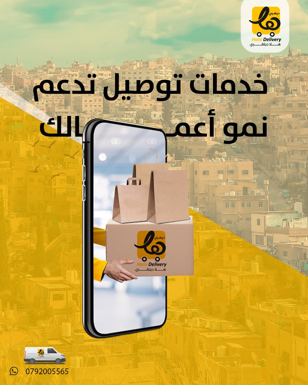 أفضل طرق جدولة الشحنات للأعمال الصغيرة - هلا ديلفري | Hala Delivery
